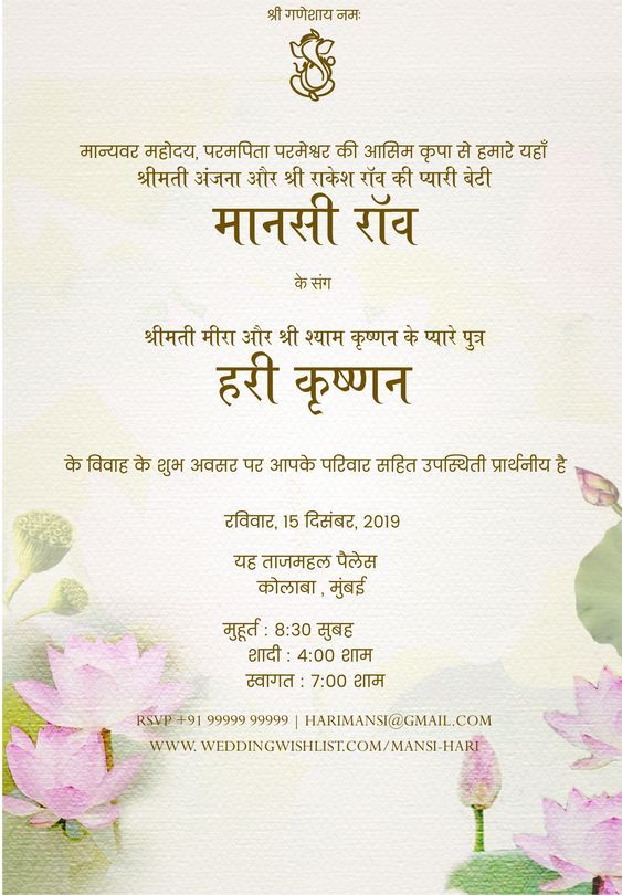 Best Quotes For Wedding Card In Hindi Sitedoct